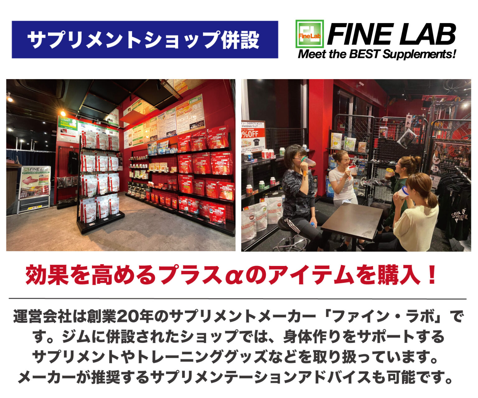 FINE LAB FIT - ファイン・ラボ フィット